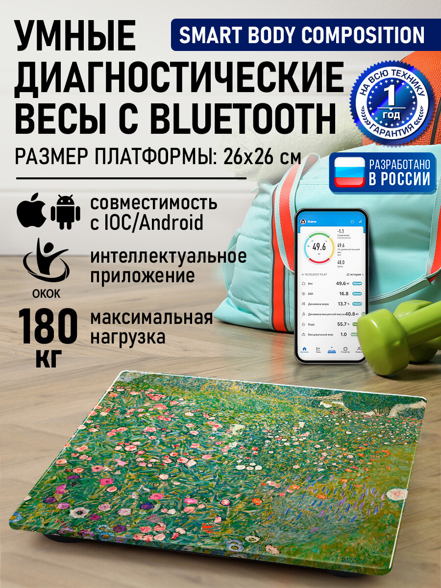 Весы напольные умные STINGRAY ST-SC5001A Итальянский садик