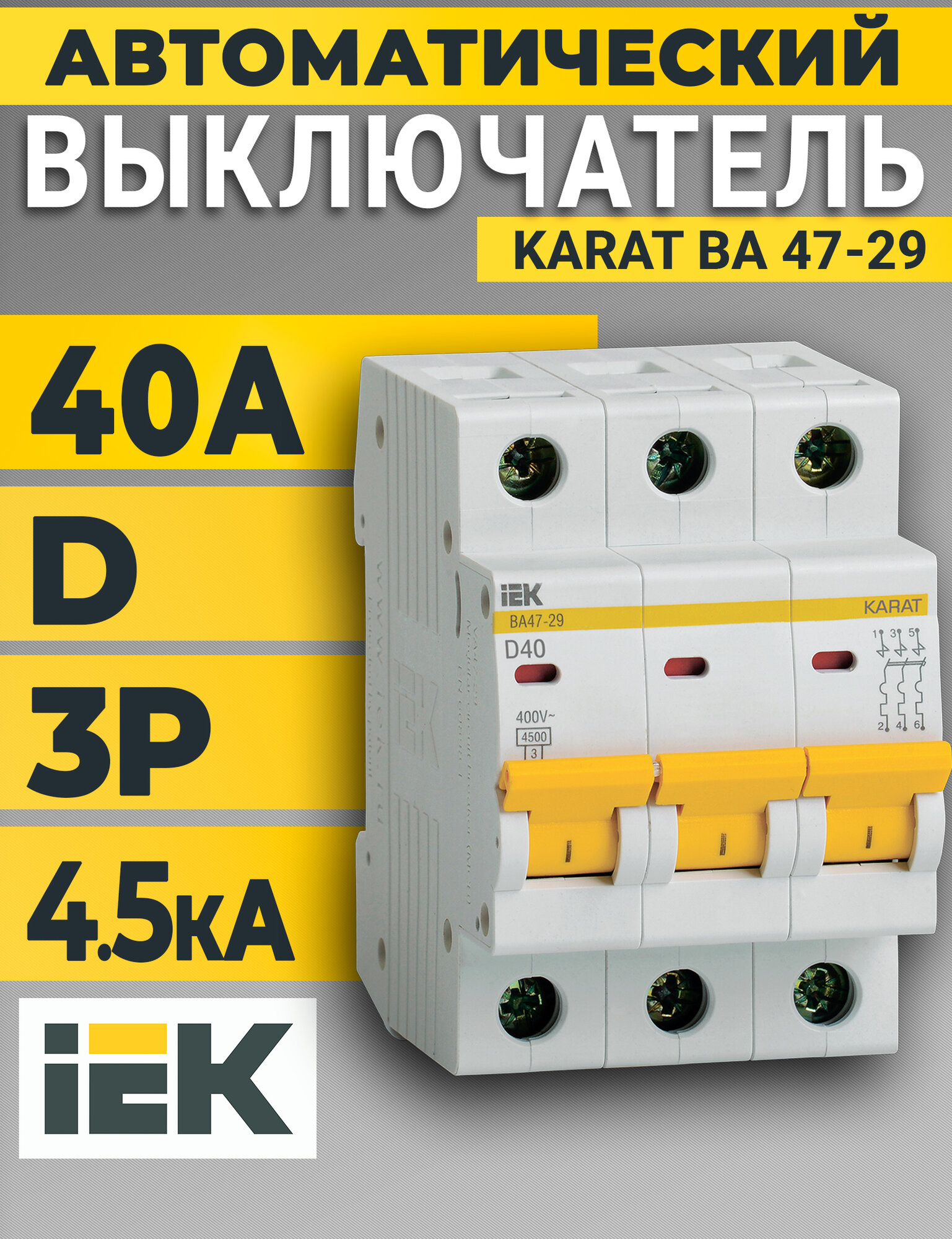 Выключатель автоматический 3п D 40А 4.5кА ВА47-29 KARAT IEK
