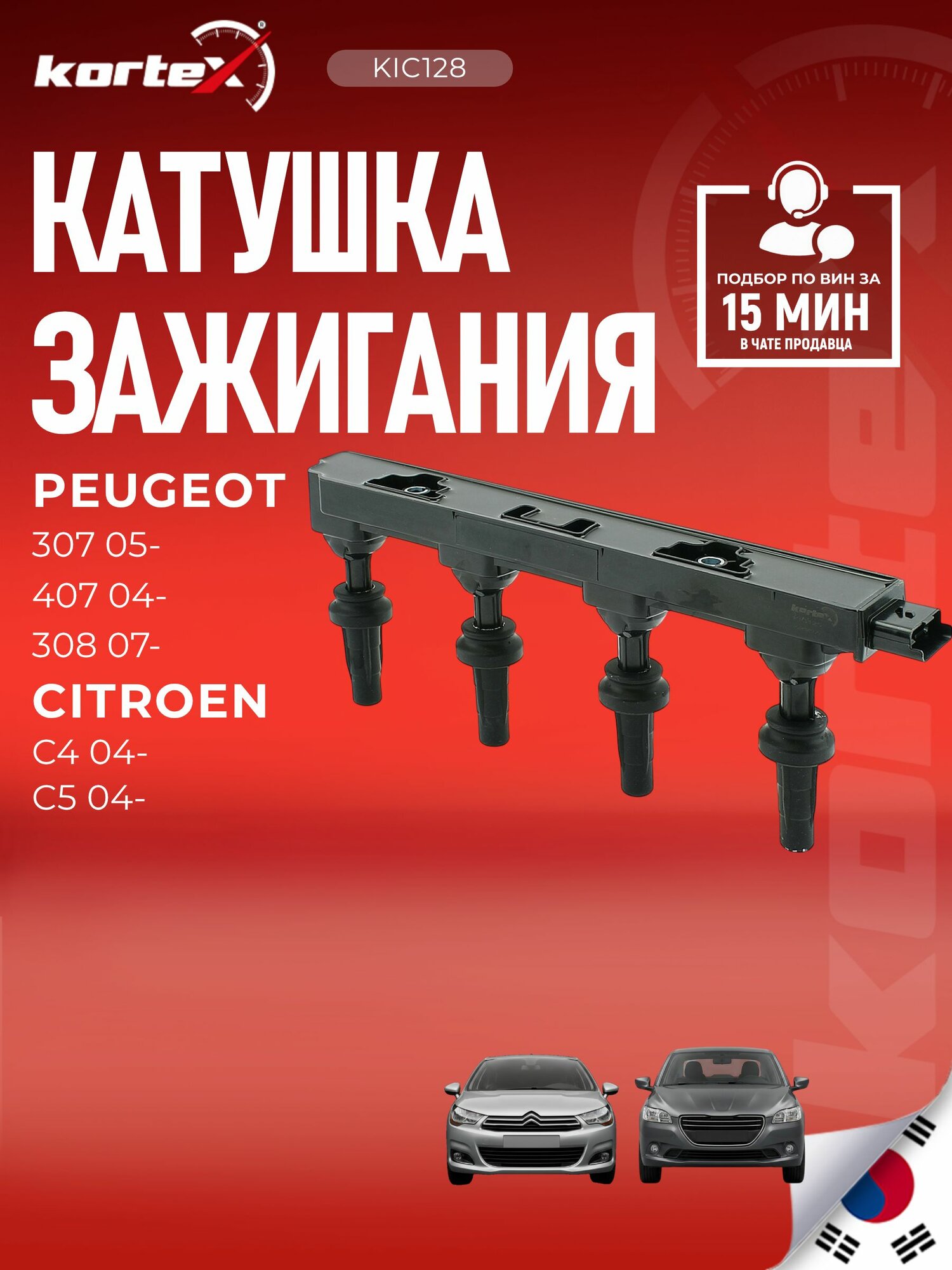 Катушка зажигания Citroen Ситроен C4 C5 Xsara Peugeot Пежо 206 307 406 407 9656695780 597087 5970A0 307407807