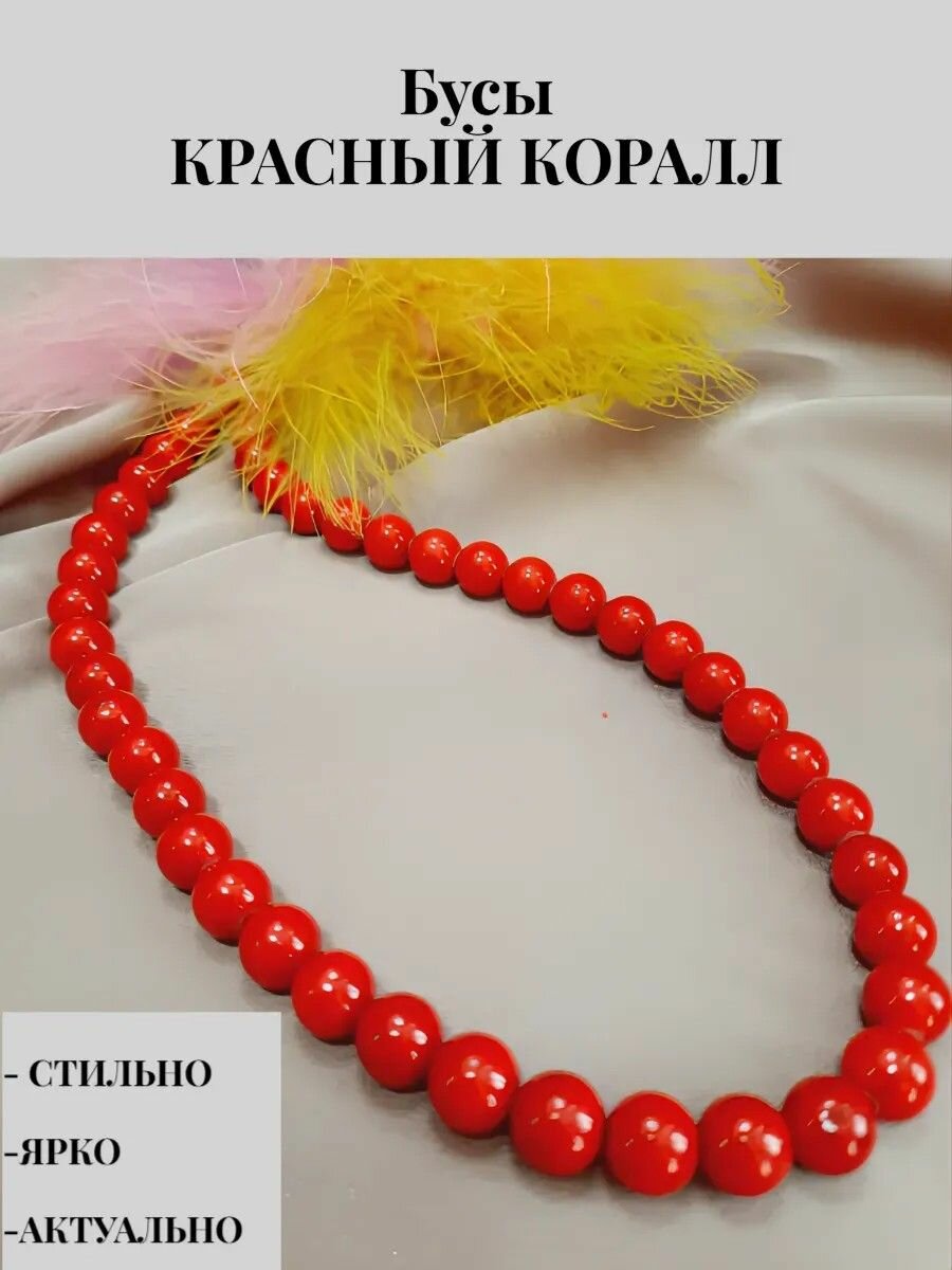 Бусы, коралл прессованный