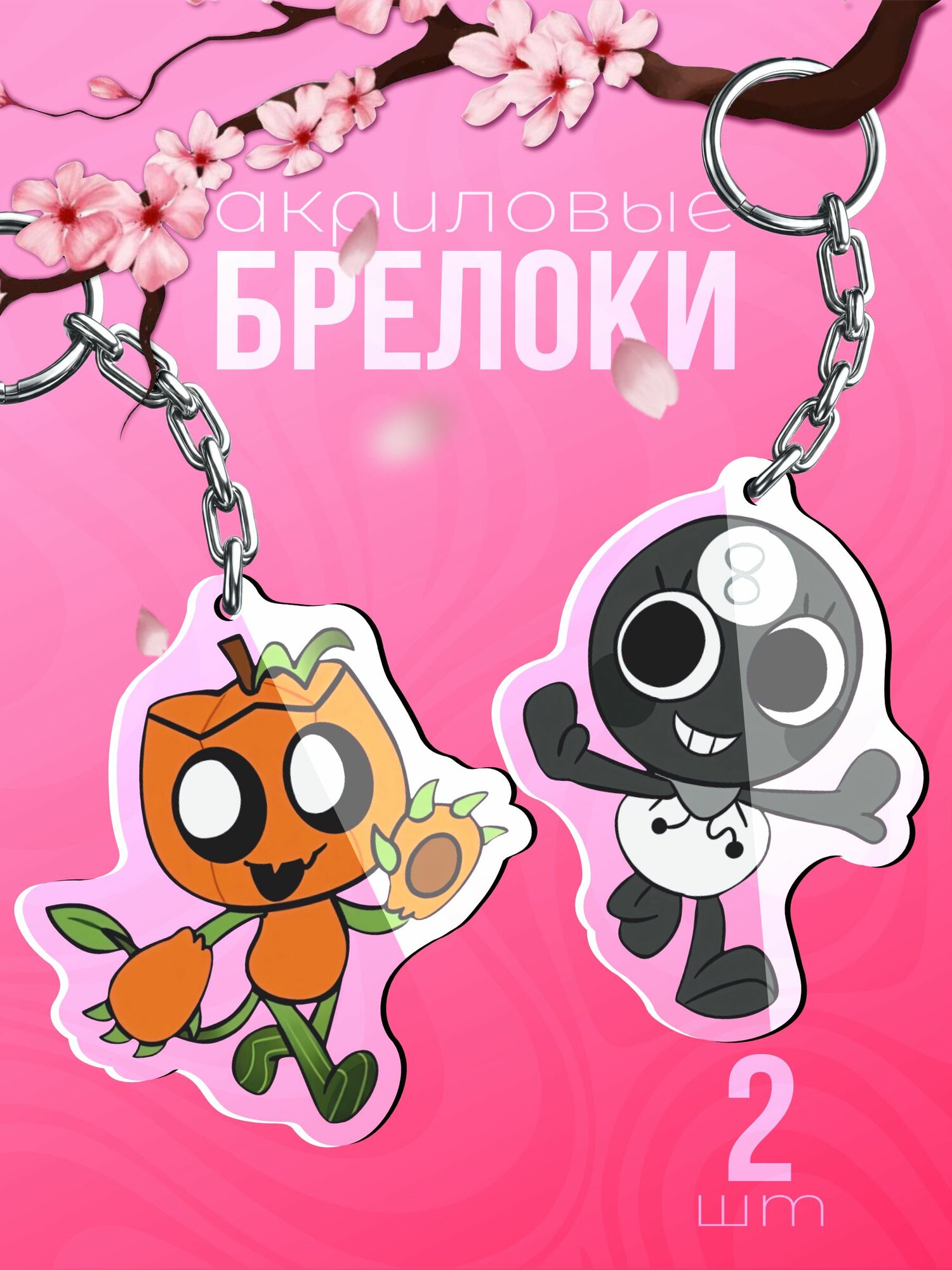 Брелок Sticker Joy