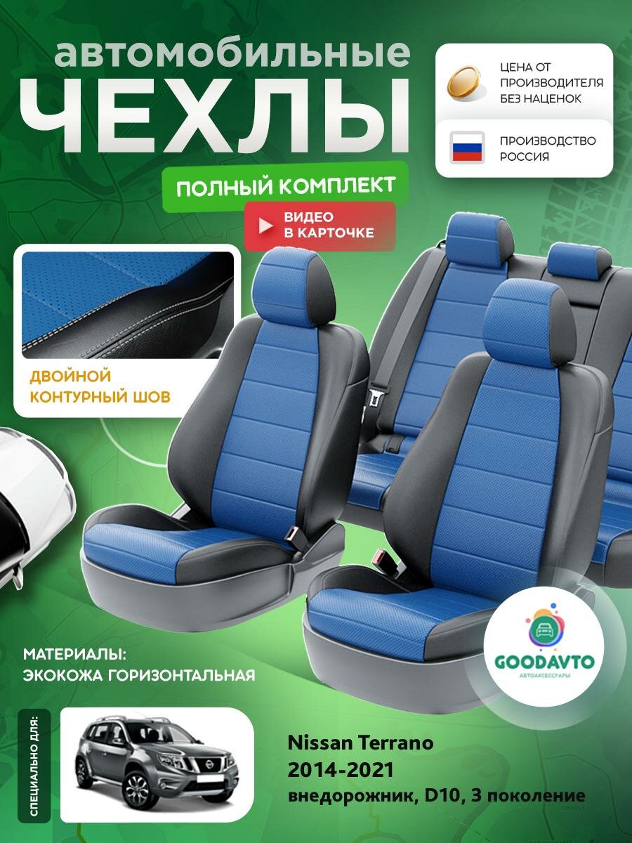 Чехлы на Рено Дастер