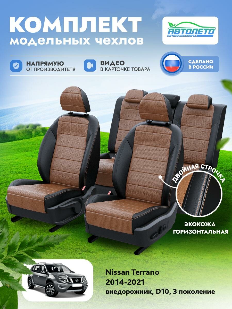 Чехлы на Рено Сандеро