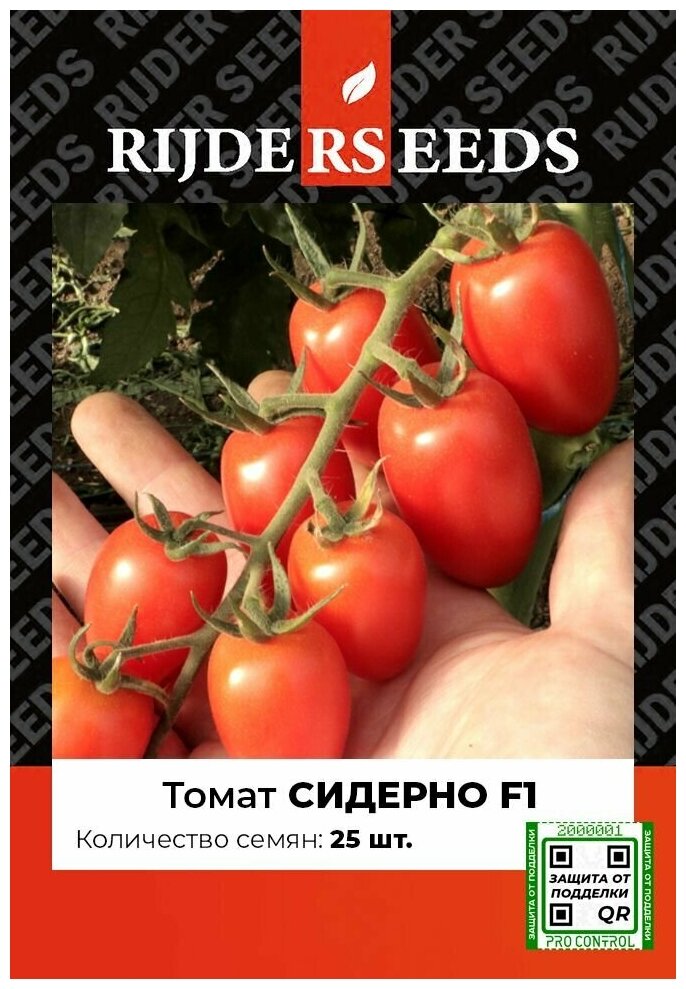 Семена томата Сидерно F1 - 25 шт - Добрые Семена. ру