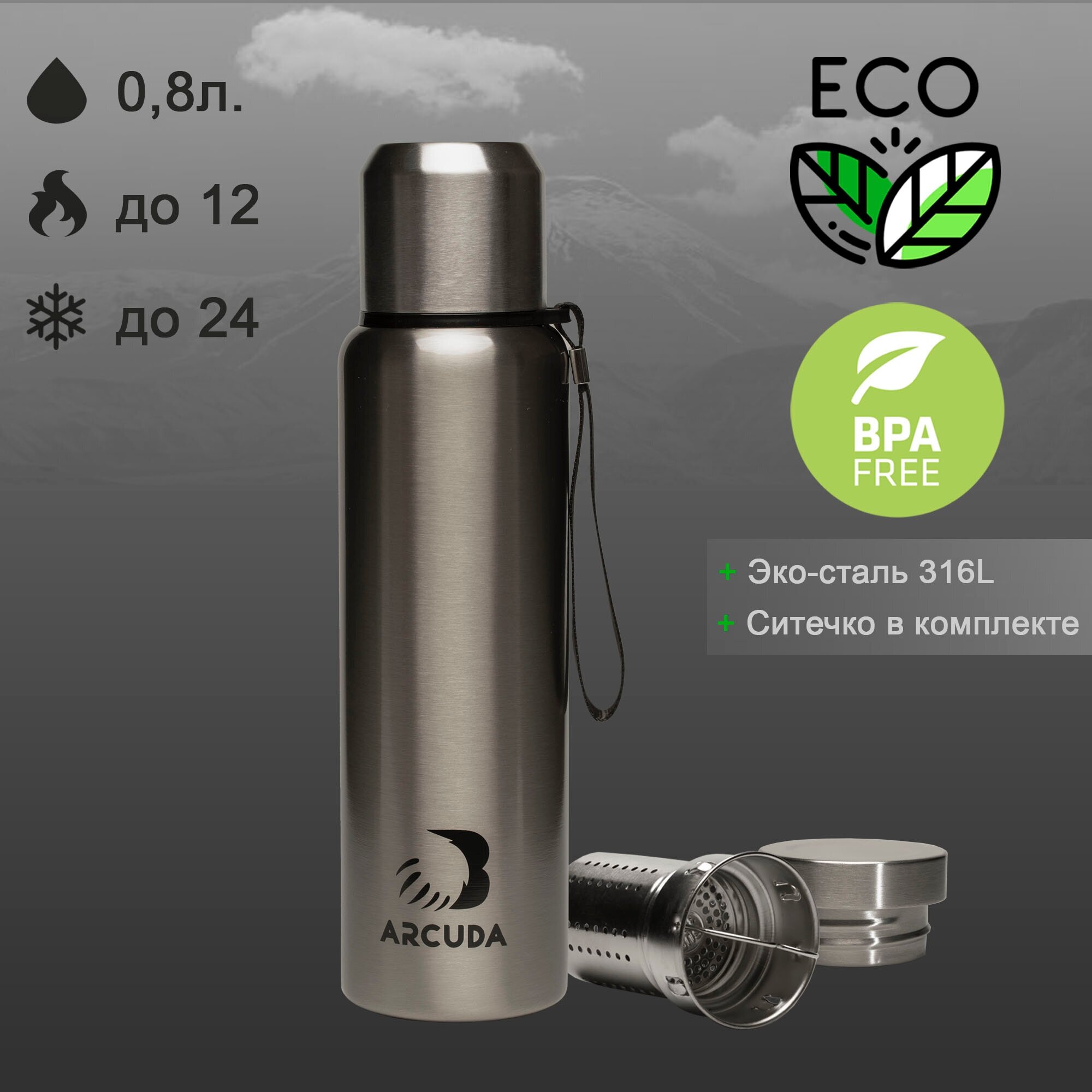 Термос с ситечком, для чая и кофе, ARCUDA ARC-Z85 Eco seria, крышка-чашка, 0.8 литр, серебристый