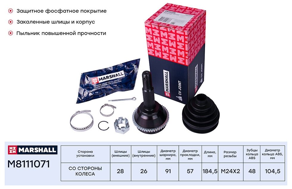 ШРУС внеш. (с ABS) Ford Transit V 00- () перед прав лев Marshall M8111071