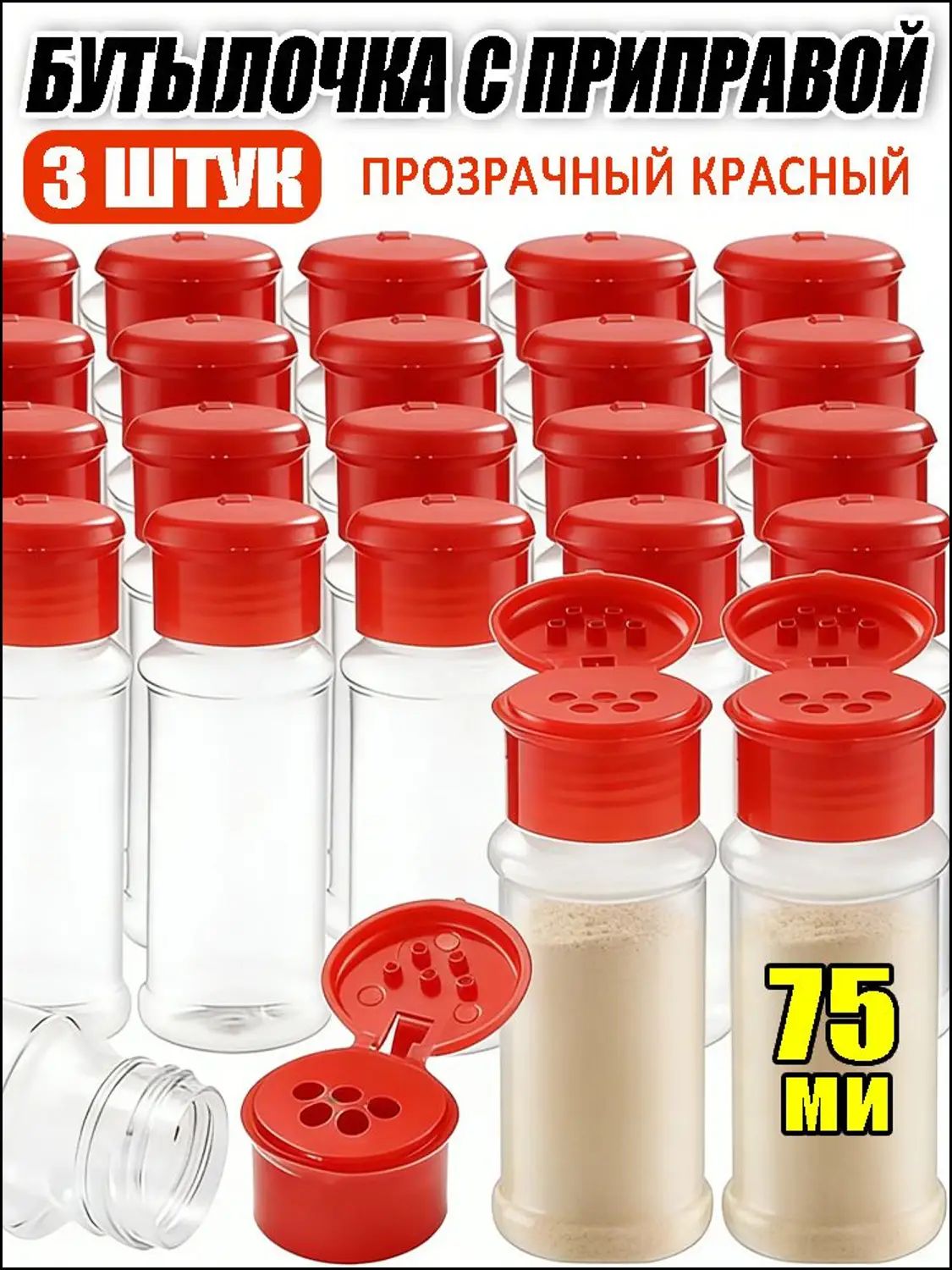 Набор для специй из прозрачных бутылок, 3 шт, практичное решение для хранения приправ на кухне