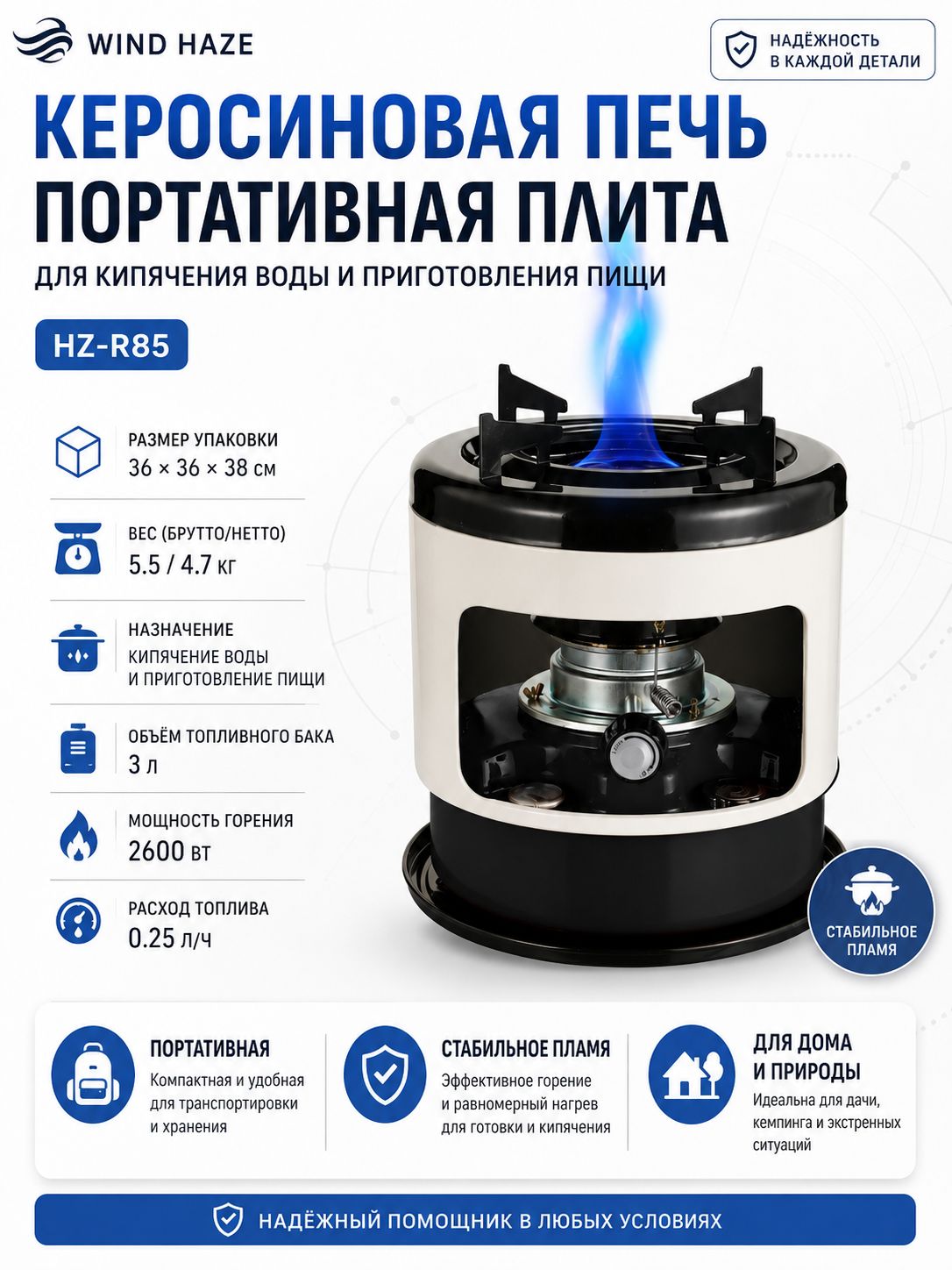 Керосиновая печь WIND HAZE HZ-R85 черное
