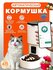 Автокормушка для кошек и собак с Wi-Fi управлением, 4 литра, белая, автоматическ...