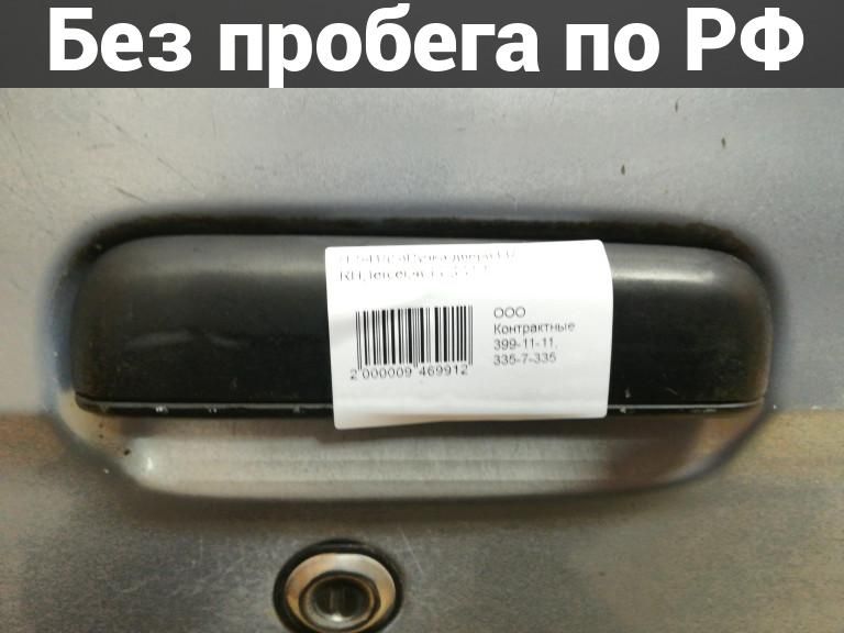 Ручка двери внешняя Право / Перед с пробегом Toyota Corsa, Tercel, Corolla II EL53