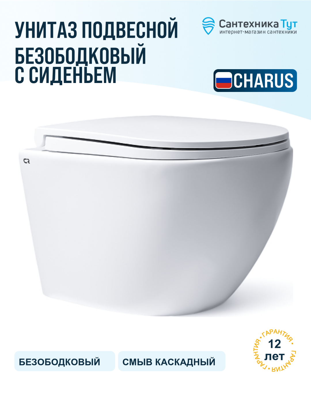 Унитаз подвесной Charus Torre Bianca EWC700-121W Estella Rimless цвет Белый с сиденьем Микролифт