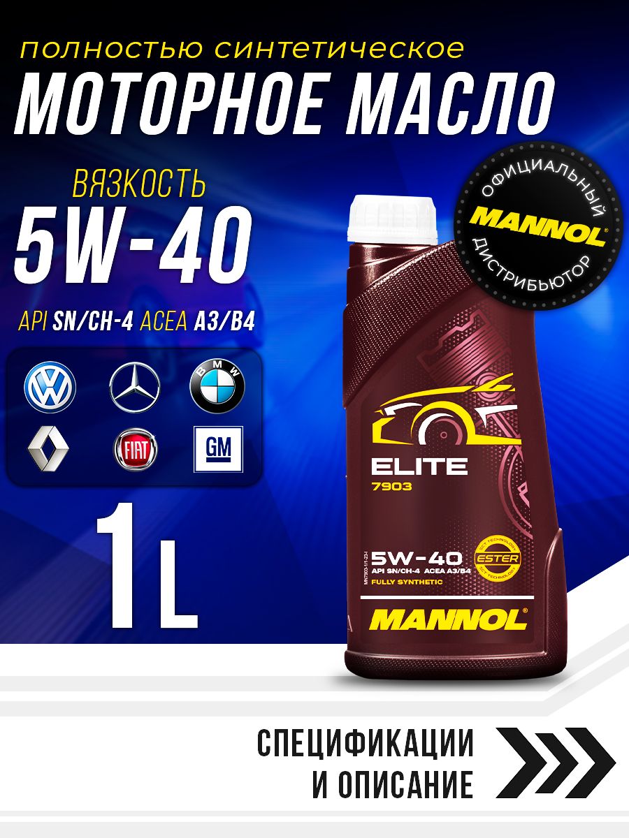 MANNOL Elite 5W-40 5W-40 Масло моторное, Синтетическое, 1 л