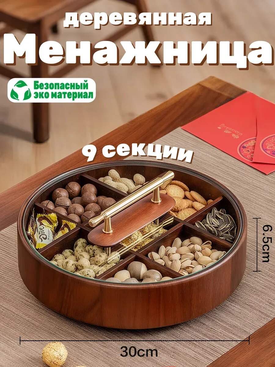 Менажница деревянная с крышкой, 30 см: дерево