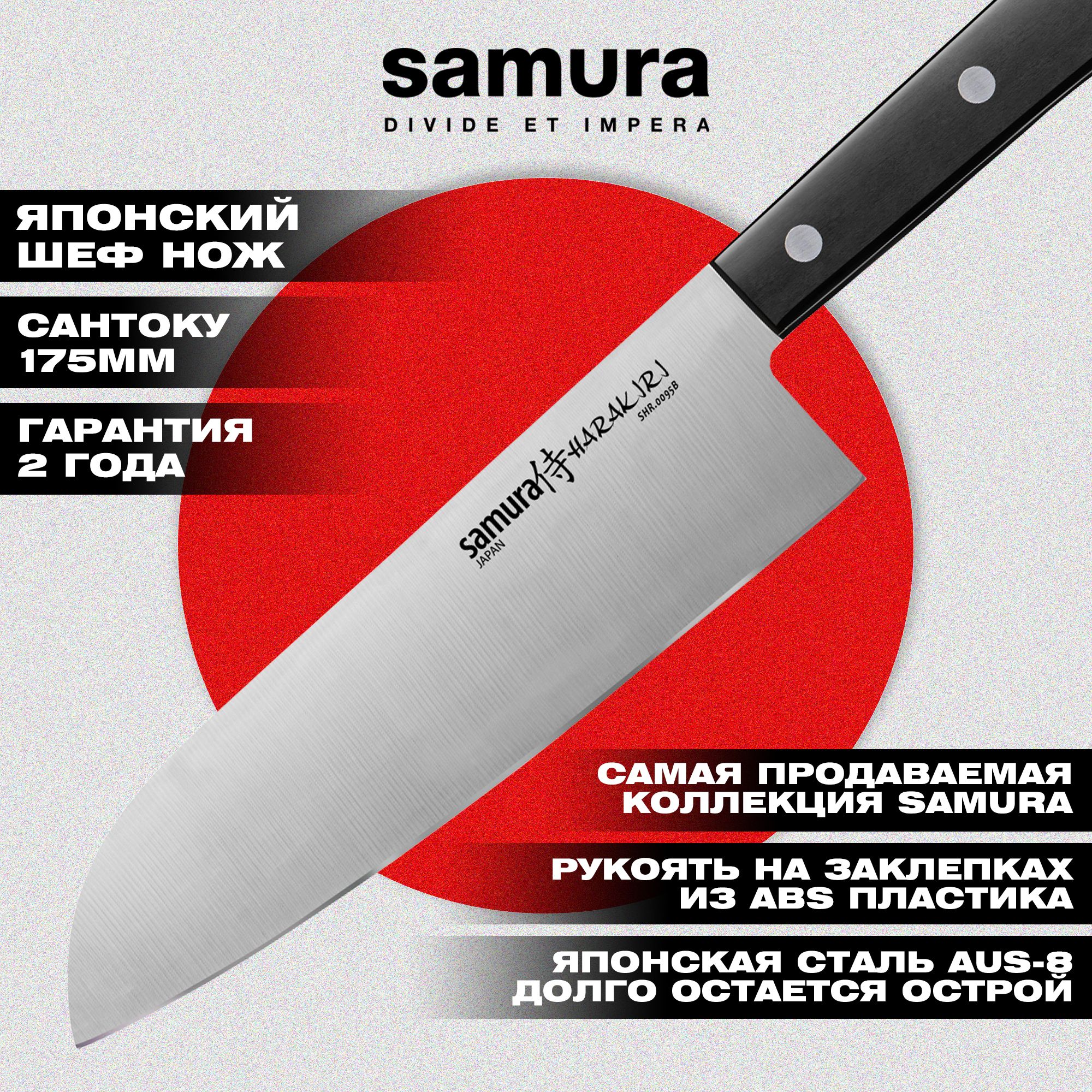 Нож кухонный сантоку 175мм, Samura Harakiri SHR-0095B