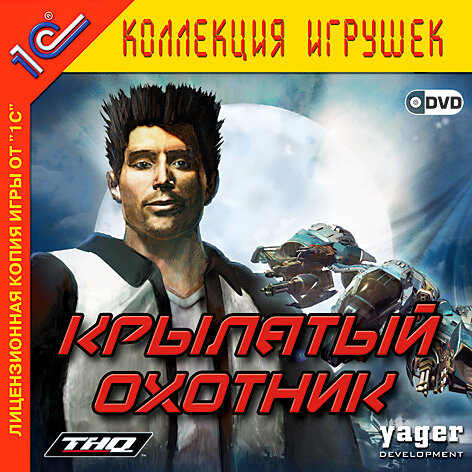Игра для компьютера: Крылатый охотник (Jewel диск) Лицензионный диск