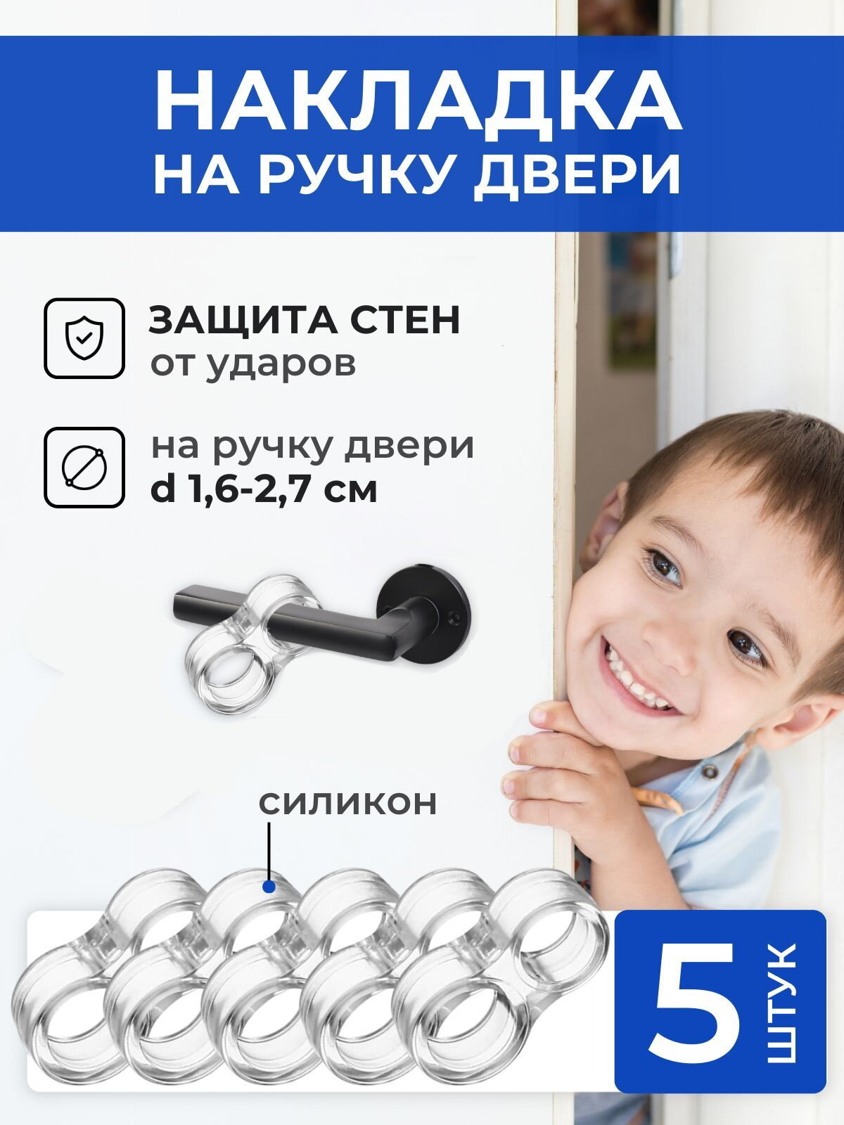 Бампер, стоппер на дверную ручку для защиты ручки от ударов о стену.