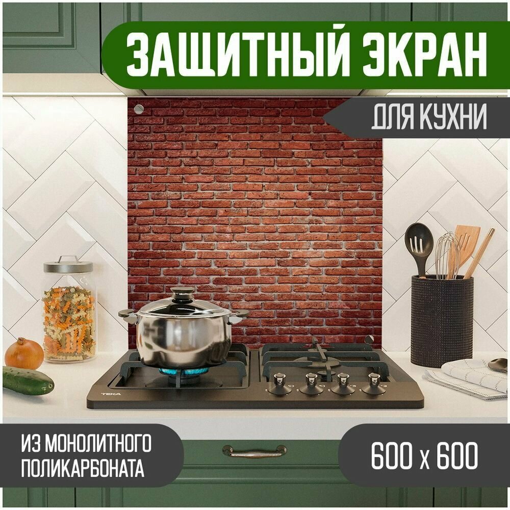 Защитный экран из акрилового стекла (поликарбонат) на кухонный фартук в зону мойки и плиты с фотопечатью. Панель на стену с рисунком Кирпич 600 х 600 х 3 мм, 600-010