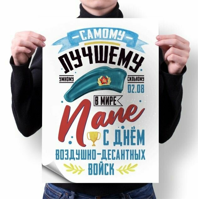 Плакат А3 принт ВДВ 2023 - 0015