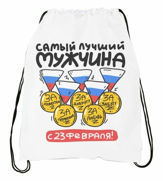 Мешок для обуви 23 Февраля №1