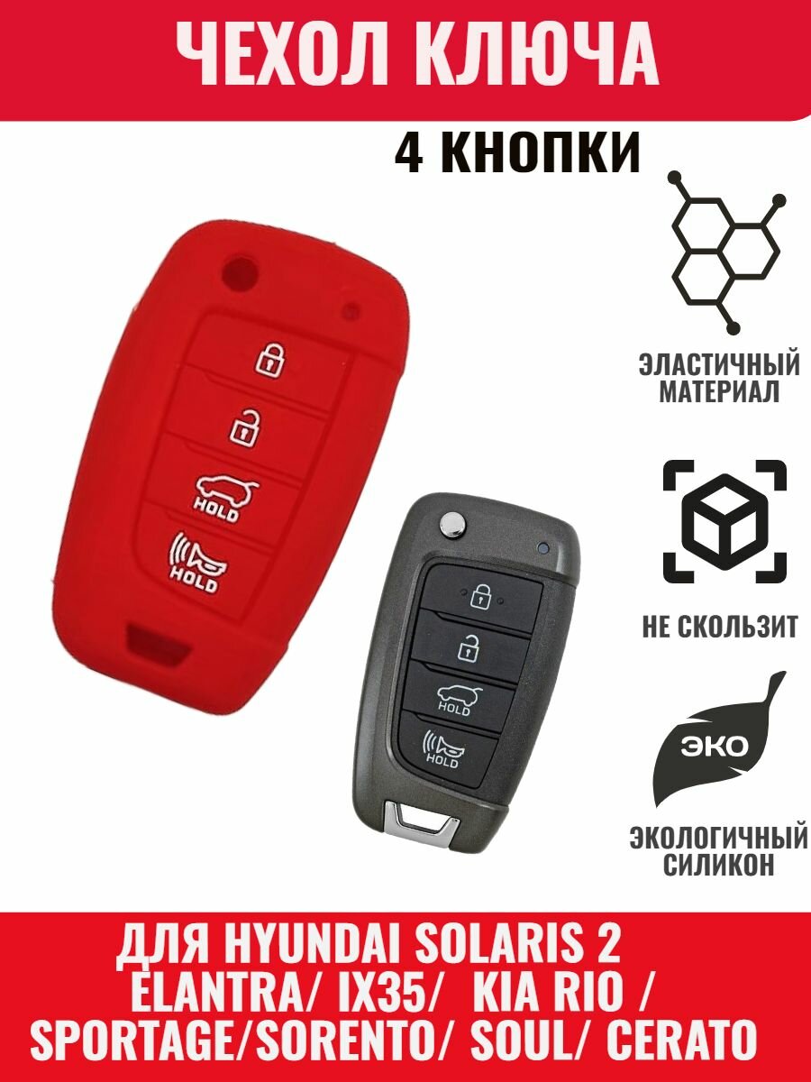 Силиконовый чехол ключа для Hyundai Solaris 2016 2017 2018 Elantra ix35 Kia Rio 2012- Sportage Cerato