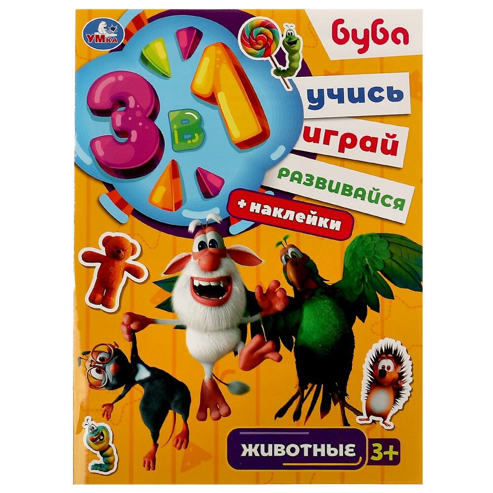 УчисьИграйРазвивайся 3в1 Буба Животные [+накл.]