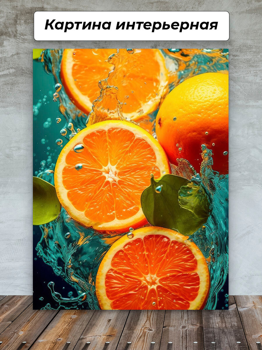 Картины для интерьера 50х70 Апельсины в воде лимонад