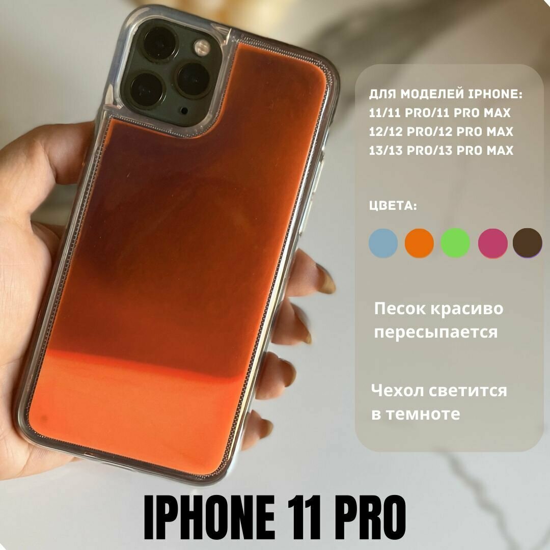 Чехол-антистресс, с переливающимся песком, для iPhone 11 Pro, фиолетовый