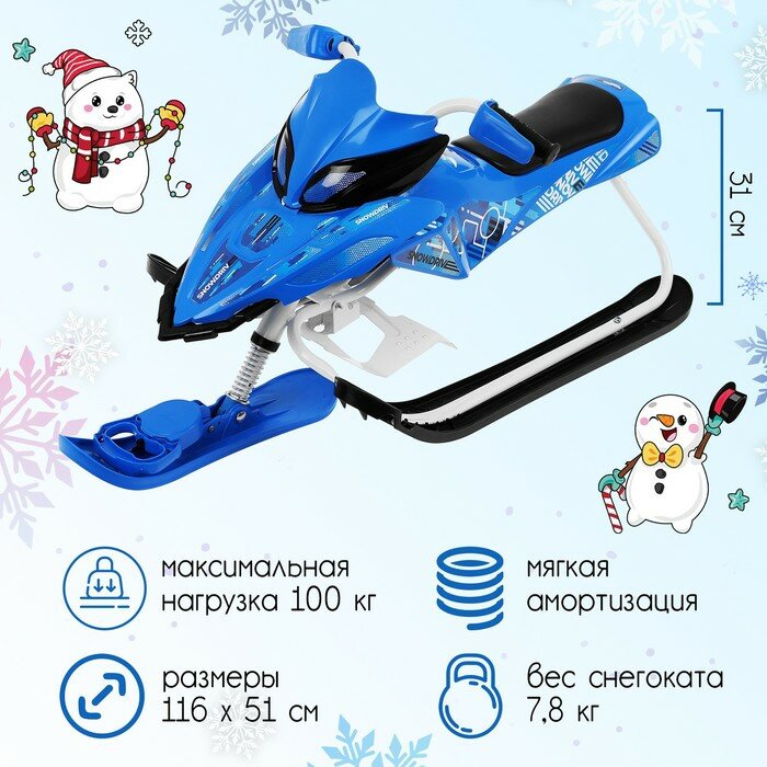 Снегокат Snowpatrol, синий, SND5L/2 Nika Kids