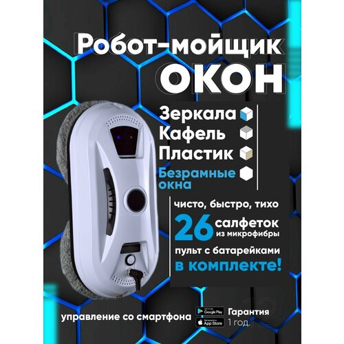 Купить Робот-стеклоочиститель SCL Tech sBot w120 + набор салфеток 26шт ...