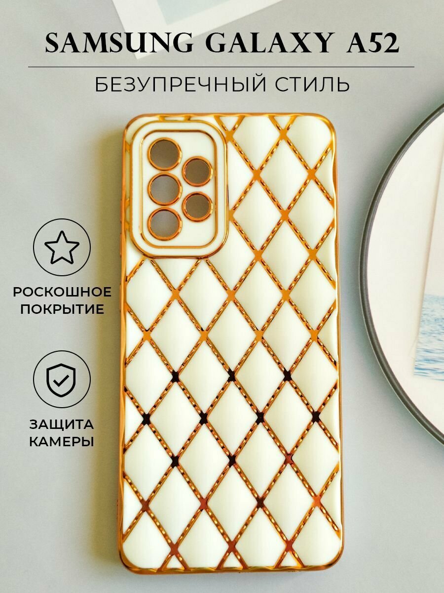 Чехол на Samsung Galaxy A52 силиконовый защитный бампер на Самсунг Галакси А52 с золотой рамкой Белый