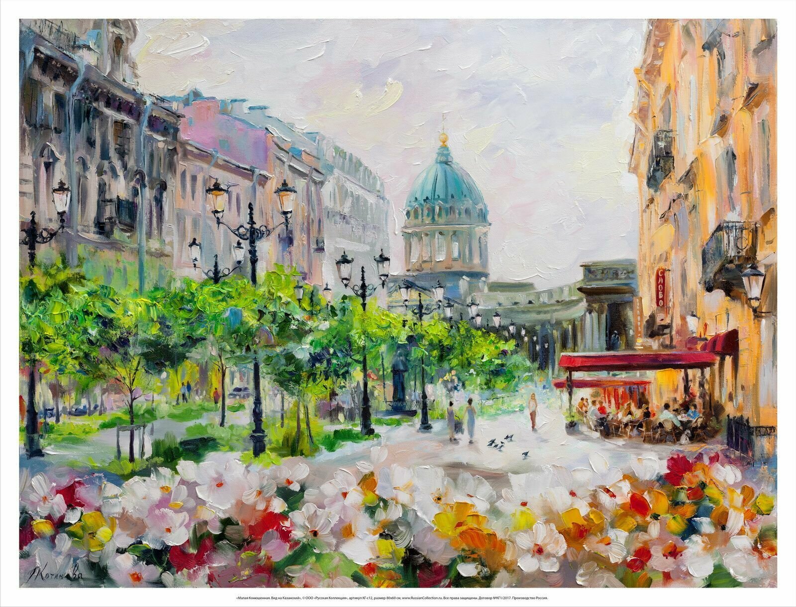 Постер на холсте "Малая Конюшенная. Вид на Казанский" 80х60 см, художник - Котинова Галина. Холст в рулоне, Арт. КГ-р12