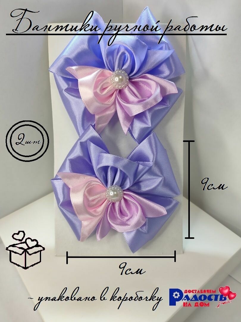 Банты 2 шт, ручной работы, лиловый с розовым