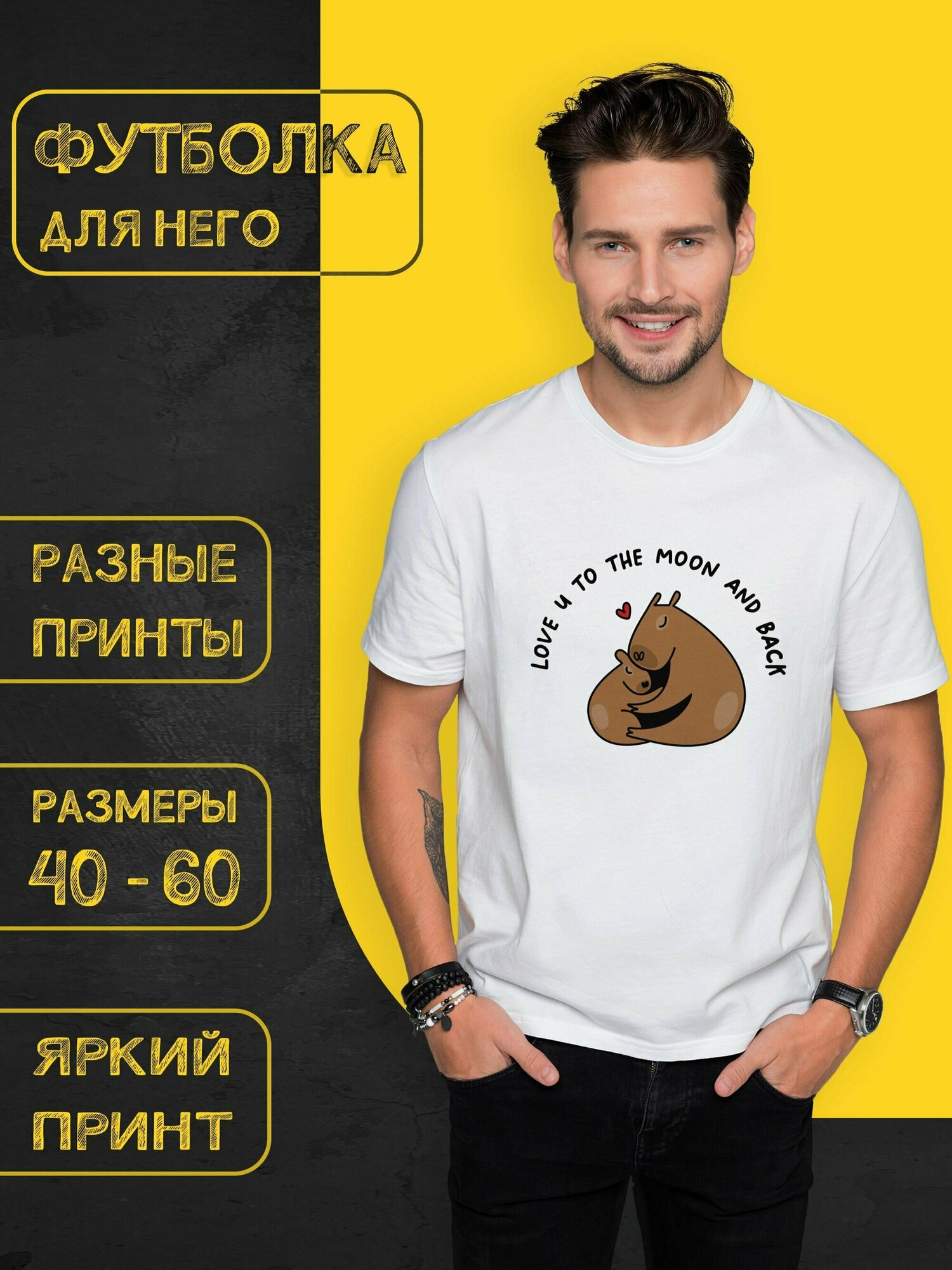 Футболка Люблю тебя до луны и обратно цвет Капибара