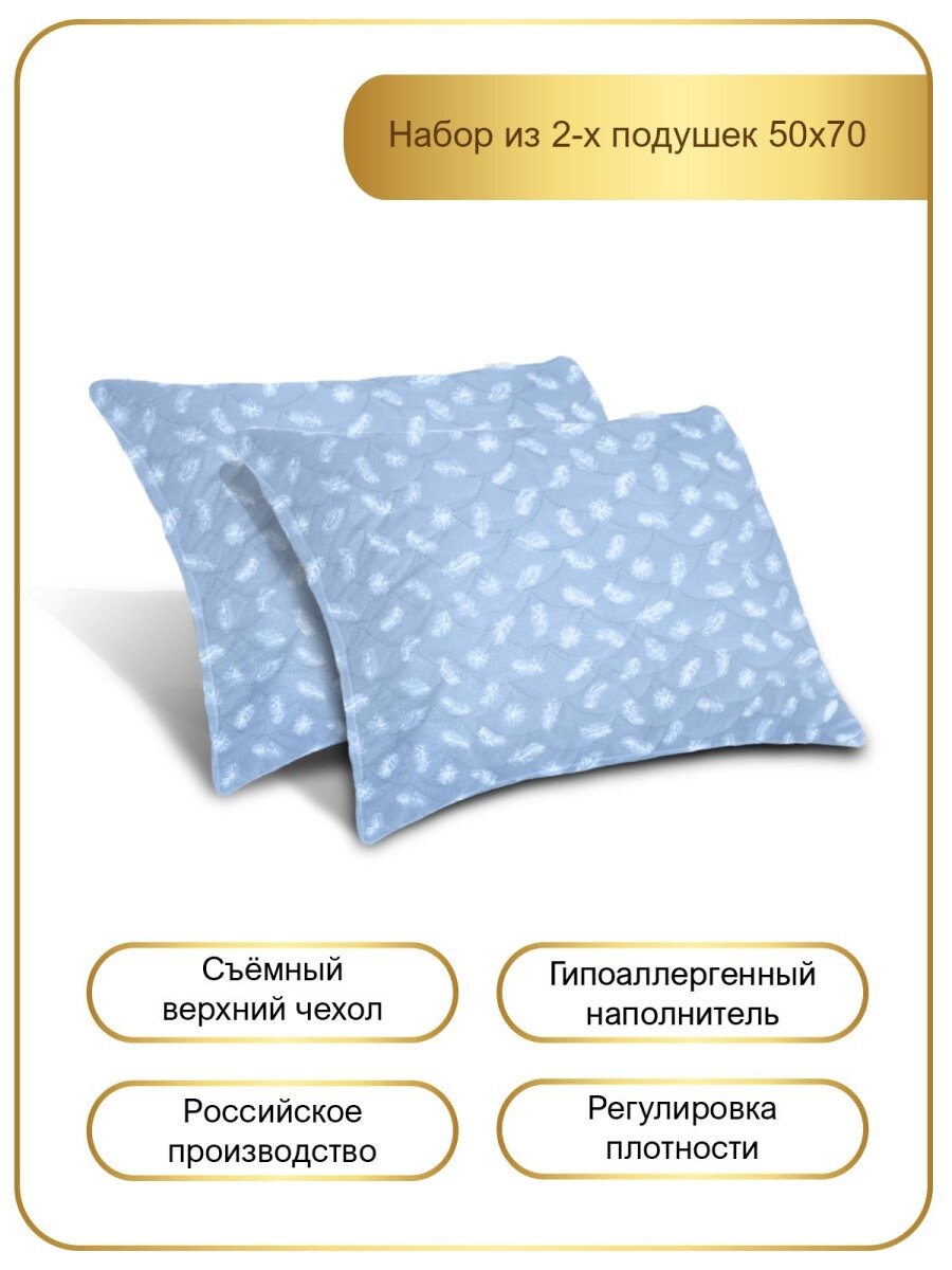 Подушка для сна 50х70 см двухкамерная с чехлом из микрофибры/ Набор подушек(2 шт) 70 50
