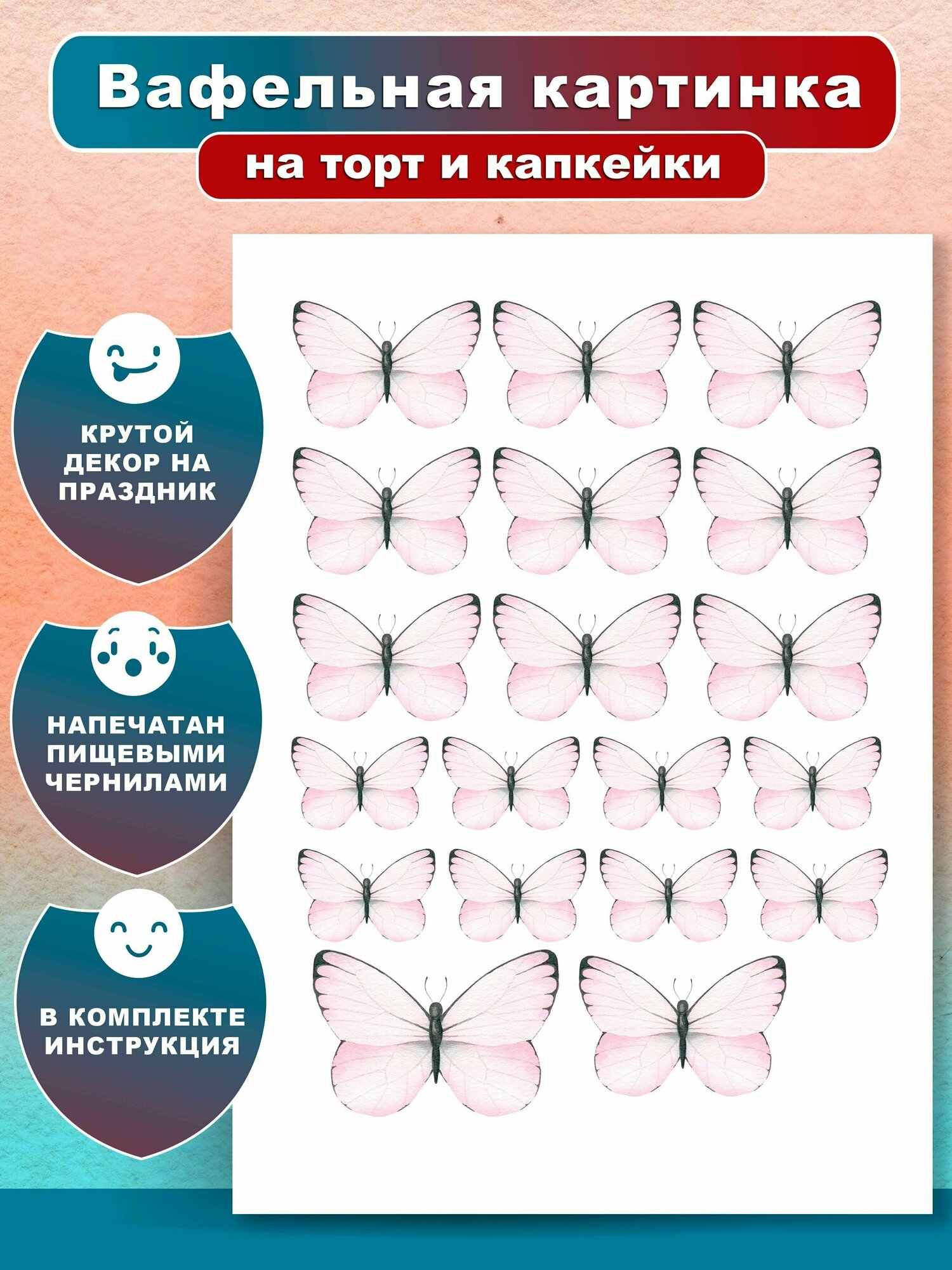 Вафельная картинка для торта и капкейков Бабочки. Украшение и декор торта выпечки. Съедобная картинка А4/ Вкусняшки от Машки