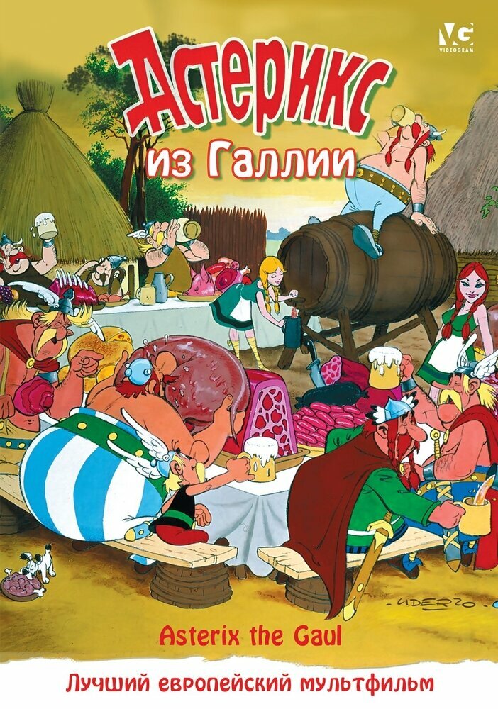 Астерикс из Галлии. Региональная версия DVD-video (DVD-box)