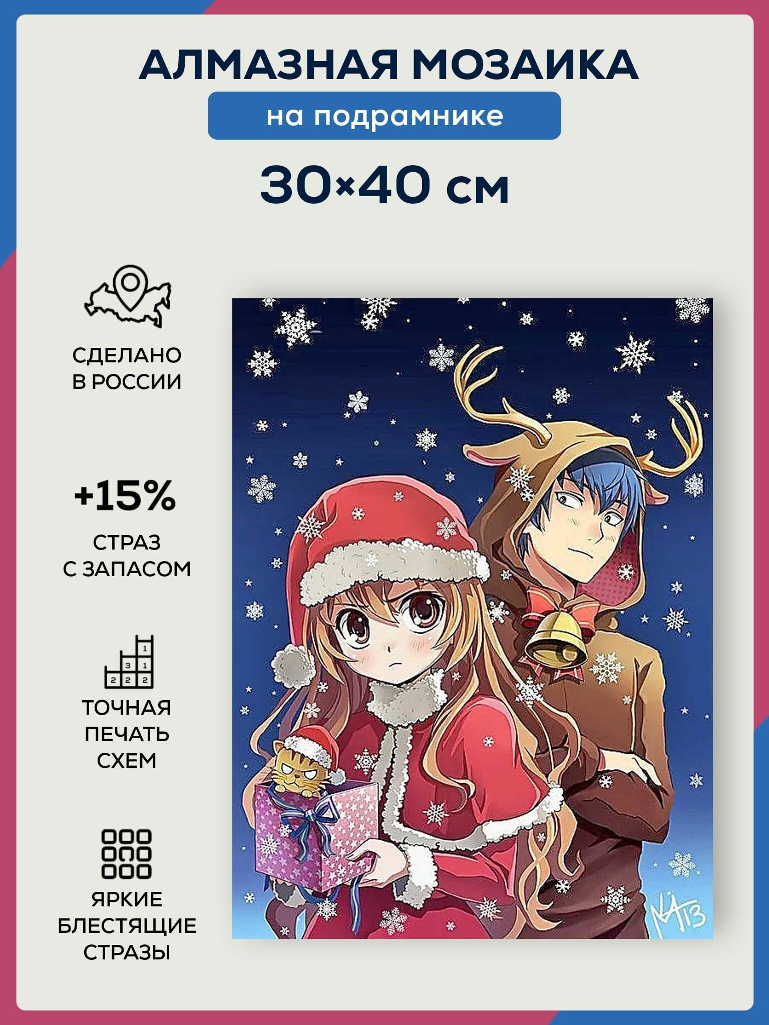 Алмазная мозаика Аниме Новый Год 30х40 на подрамнике/ Набор для творчества / полная выкладка квадратными стразами