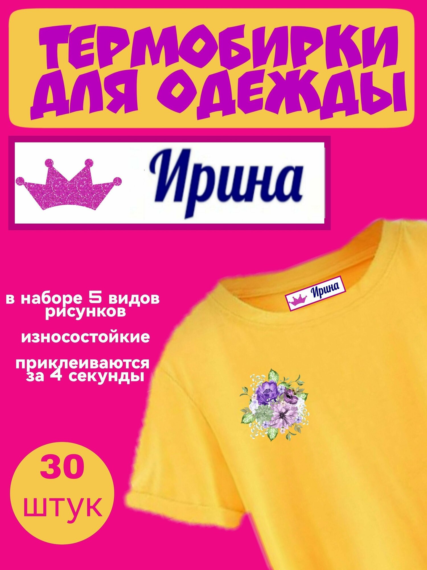 Термонаклейка для одежды с именем ирина