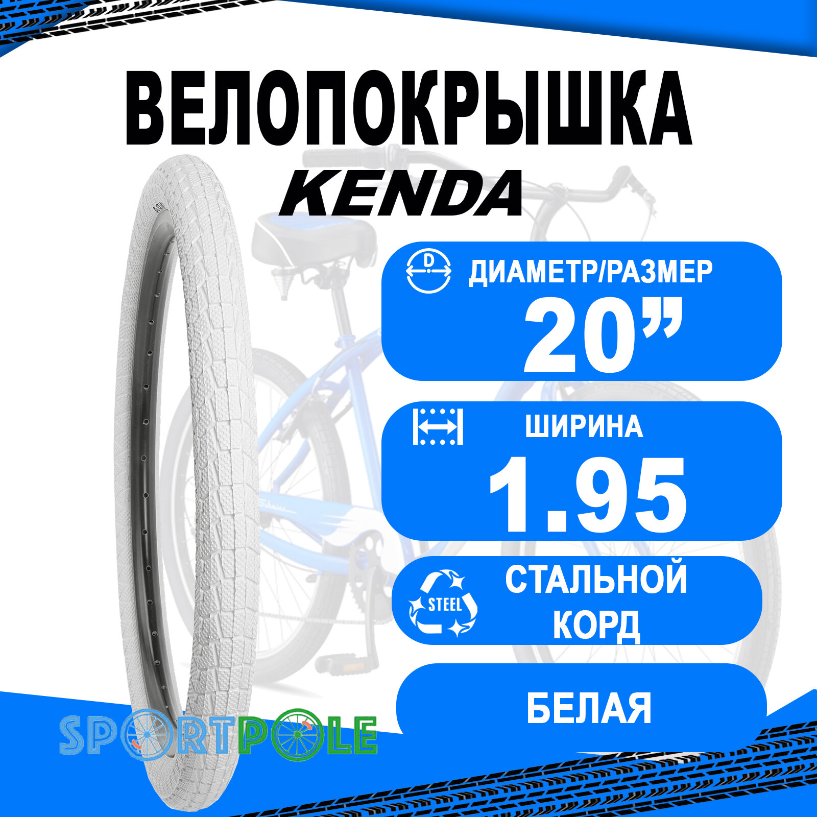 Покрышка 20х1.95 5-527215 (5-529602) (50-406) K907 KRACKPOT низкий белая KENDA
