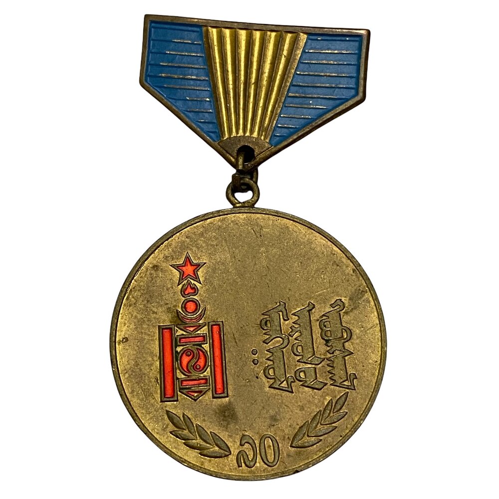 Монголия, медаль "70 лет монгольской народной революции" 1991 г. (13)