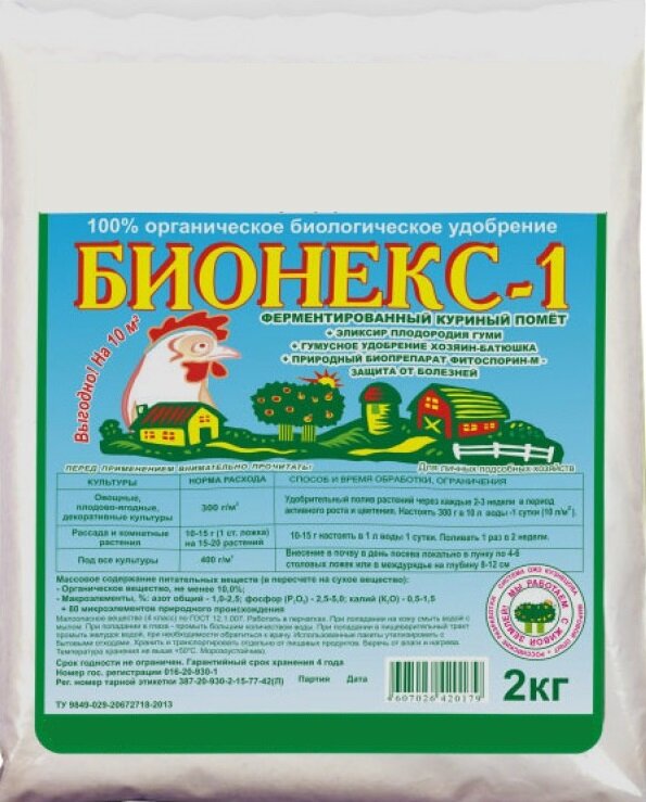 Органическое удобрение на основе куриного помета "Бионекс-1" 2 кг. Обогащает грунт, питает корневую систему растений