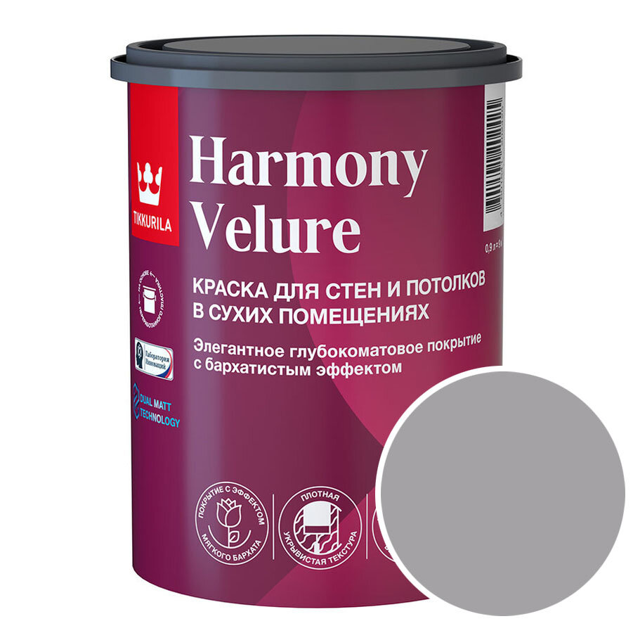 Краска моющаяся Tikkurila Harmony Velure RAL 7004 (Сигнальный серый - Signal grey) 0,9 л