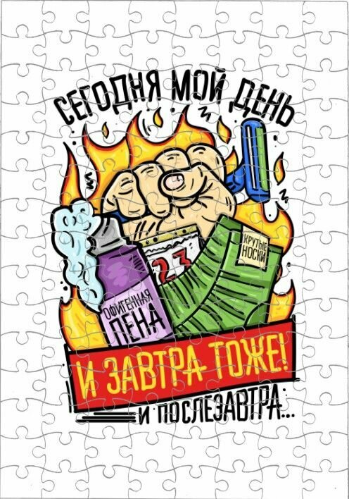 Пазл на 23 Февраля №17, А3