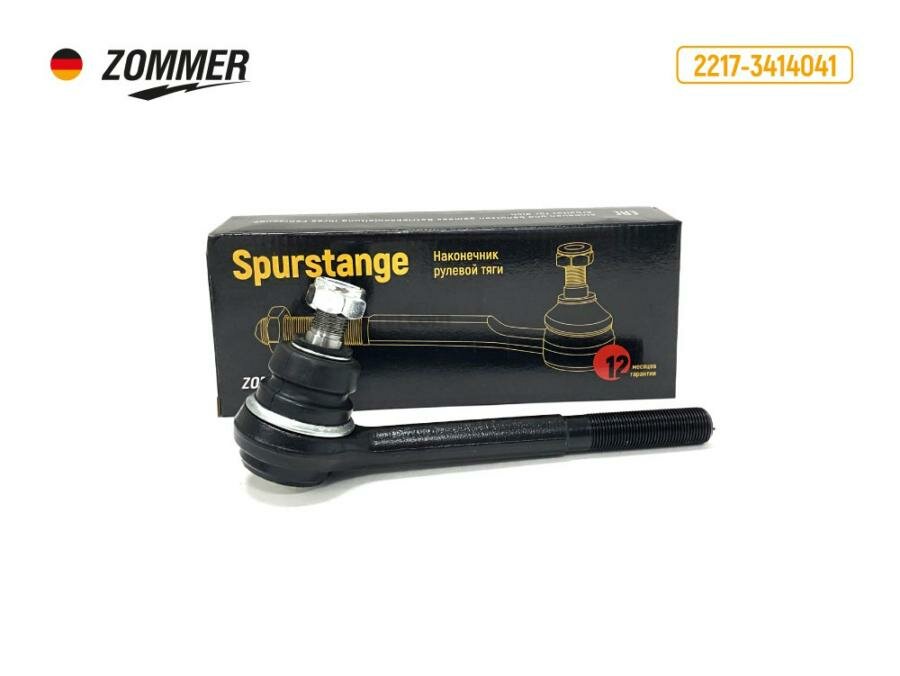 ZOMMER 22173414041 Тяга рул Соболь кор гол (наконечник) ZOMMER