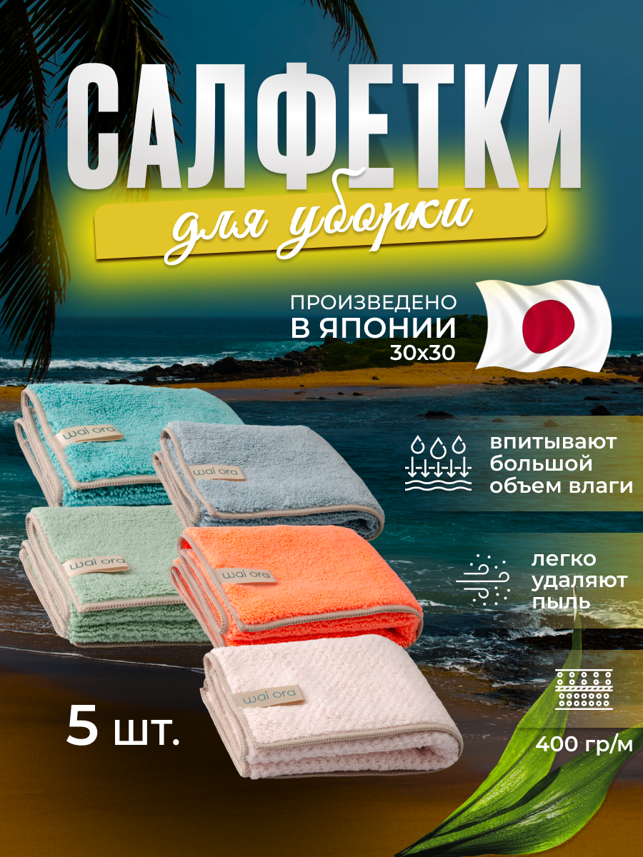 Салфетки для уборки из микрофибры тряпки впитывающие 30х30 5 шт.