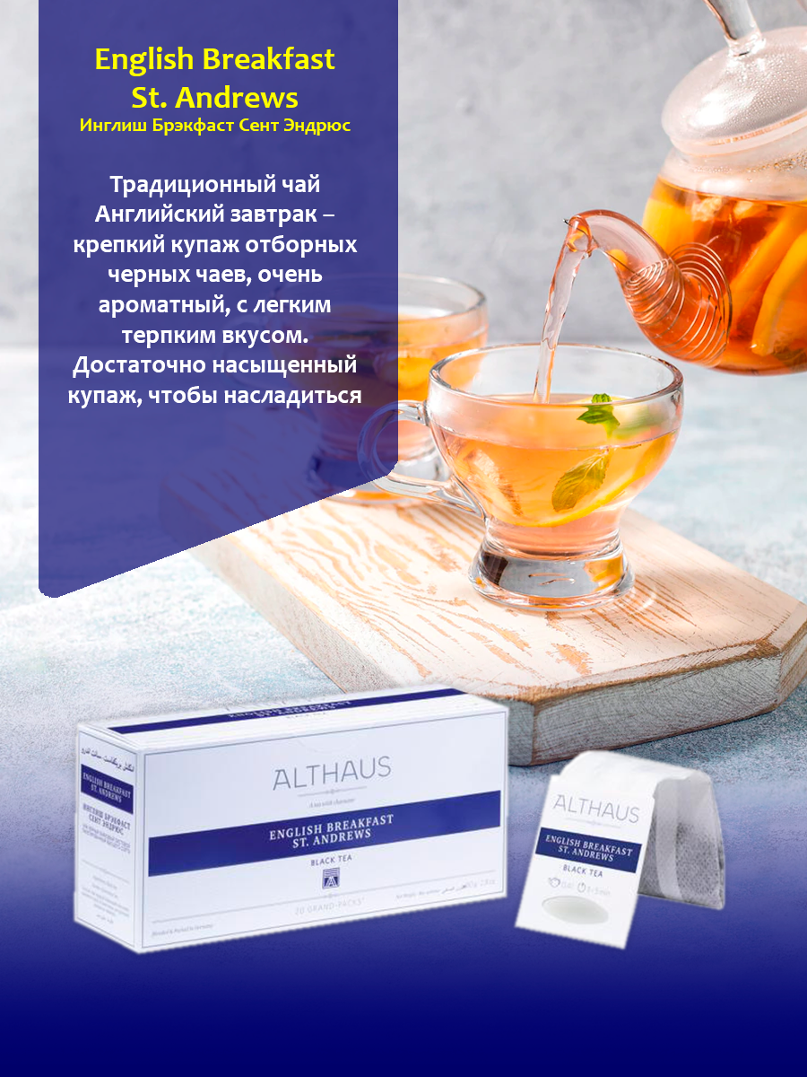 Чай в пакетиках для чайника