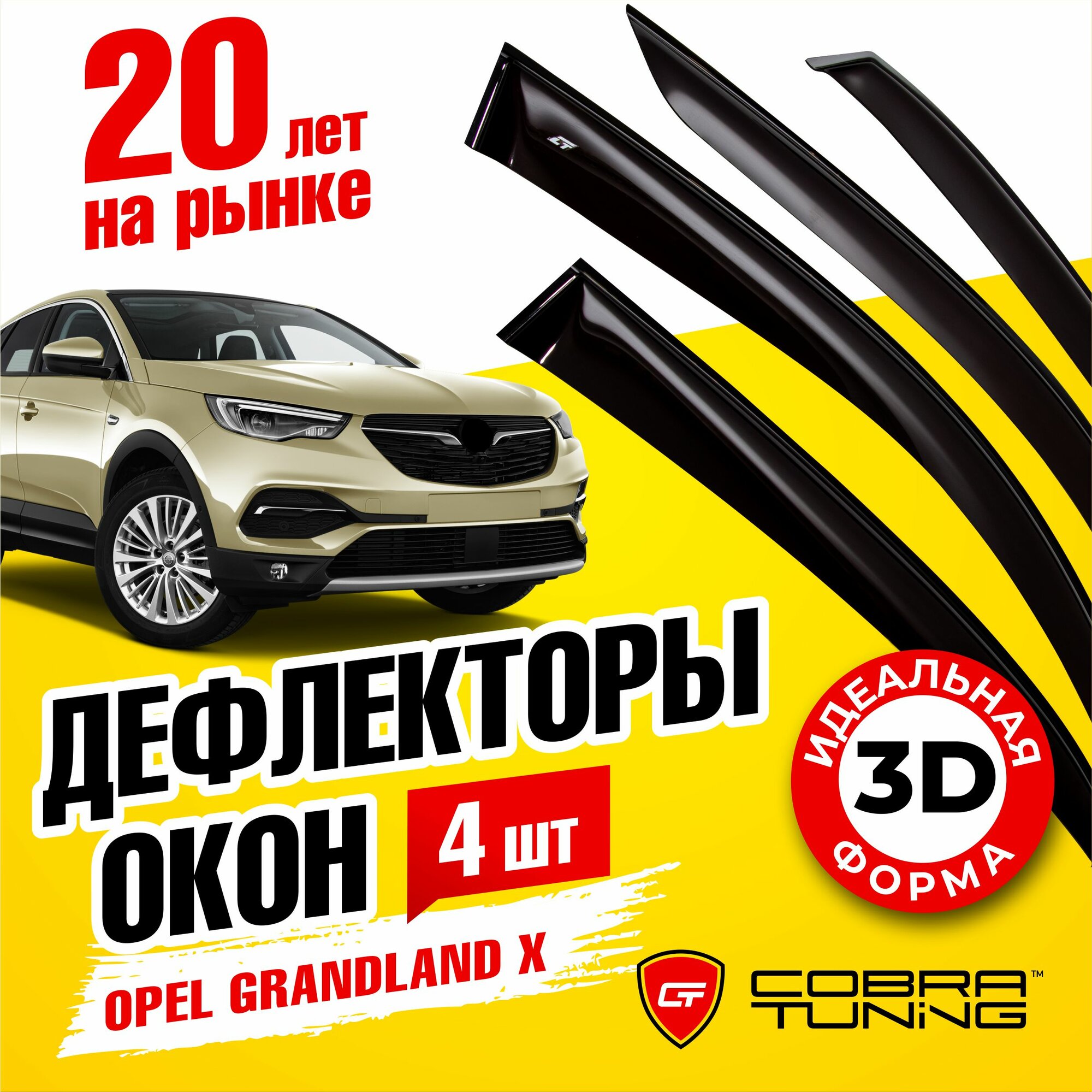 Дефлекторы боковых окон для Opel Grandland X (Опель Грандлэнд) 2017-2022, ветровики на двери автомобиля, Cobra Tuning