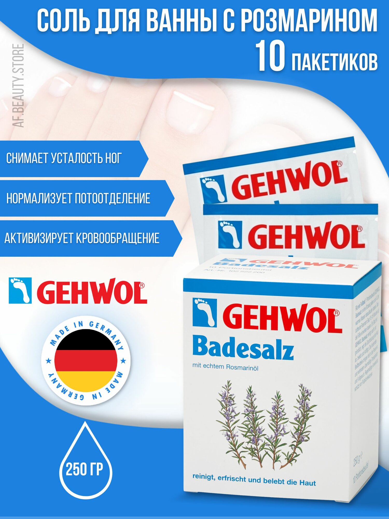 Gehwol Badesalz - Соль для ванны с розмарином 10 пак.