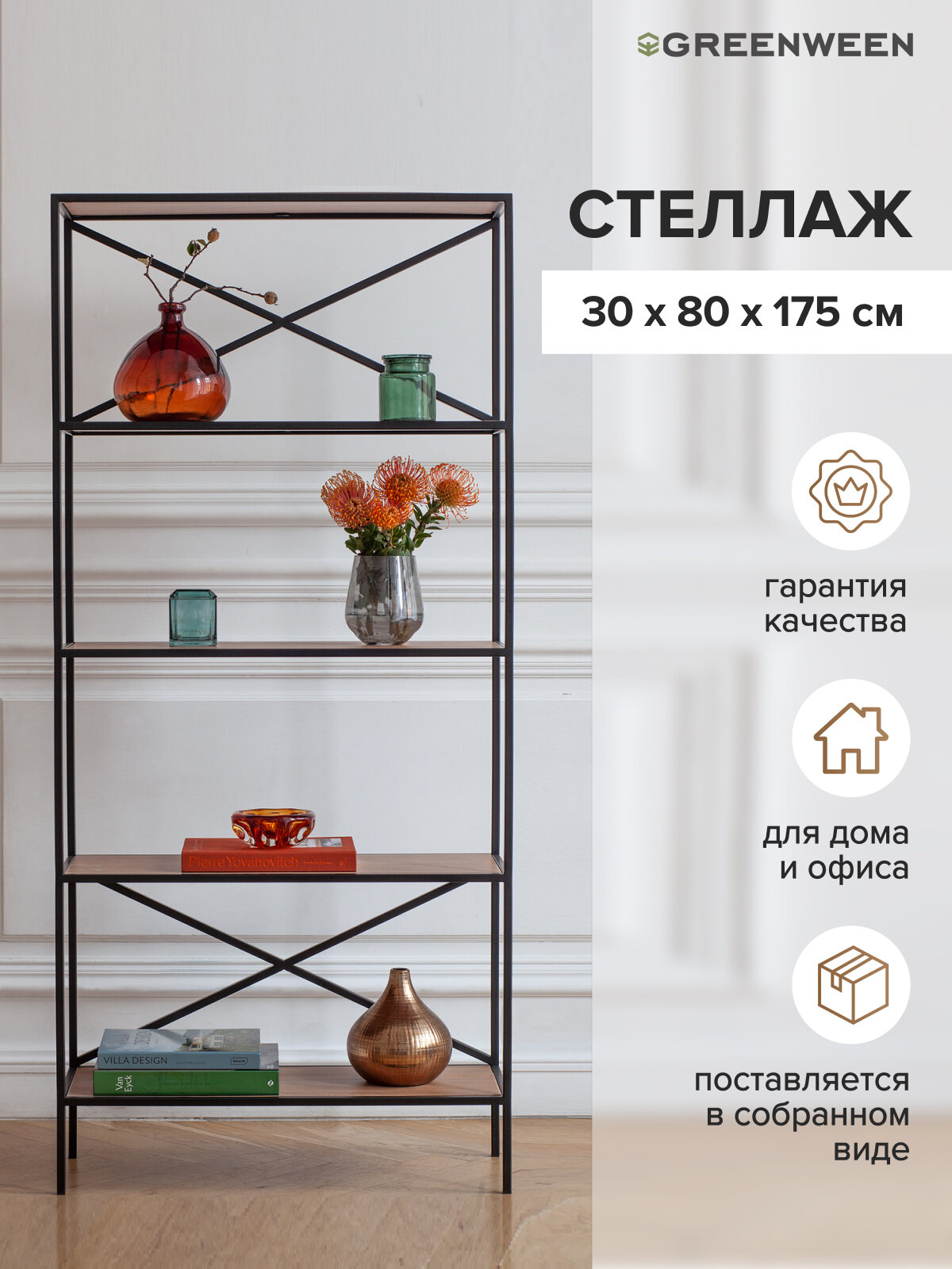 Стеллаж лофт интерьерный для книг KARIN-800, черный, ЛДСП Робиния, 1750x800x300