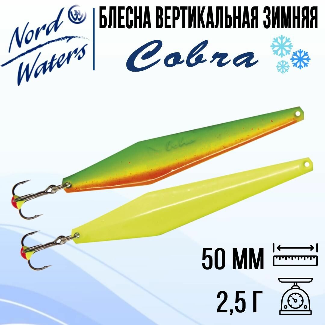 Блесна для рыбалки вертикальная Nord Waters Cobra WCO050003FRG